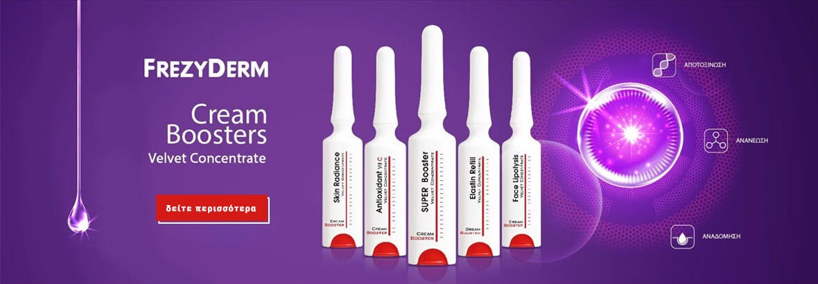 Frezyderm | Pharm24.gr
