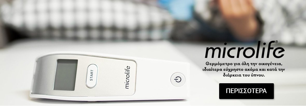 Microlife σε Ανταγωνιστικές Τιμές | Pharm24.gr