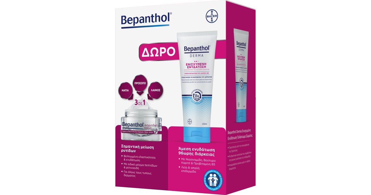 Bepanthol Promo Anti-Wrinkle Face, Eyes & Neck Cream 50ml & Δώρο Derma ...