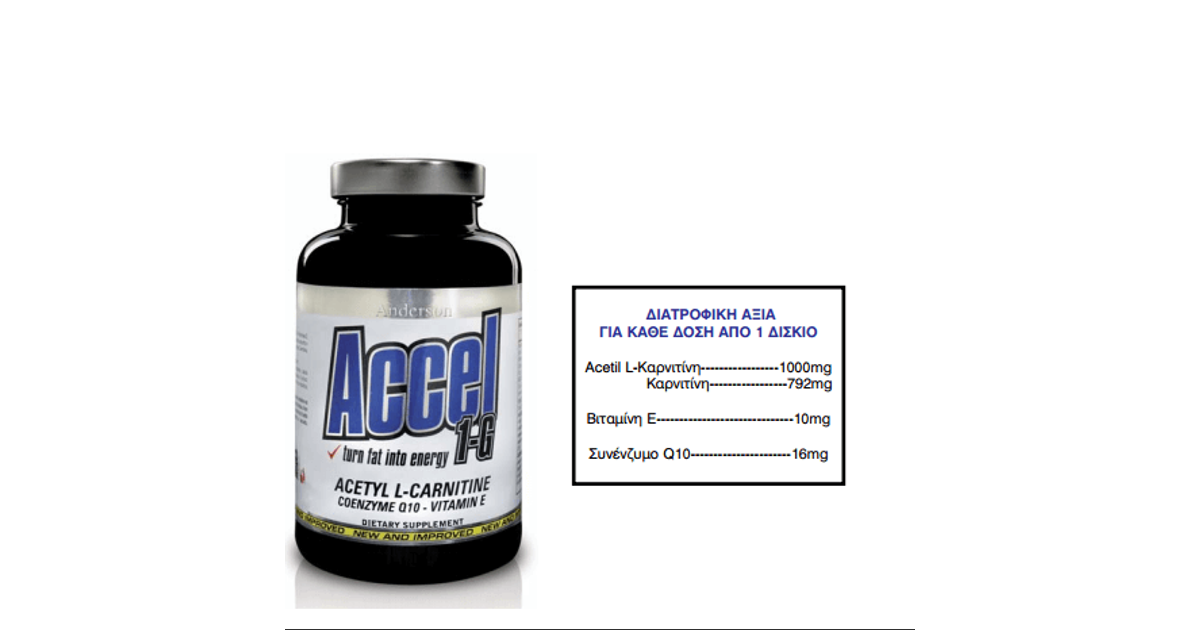 Anderson ACCEL 1-G Acetyl Carnitine +Q10 100tabs | Pharm24.gr