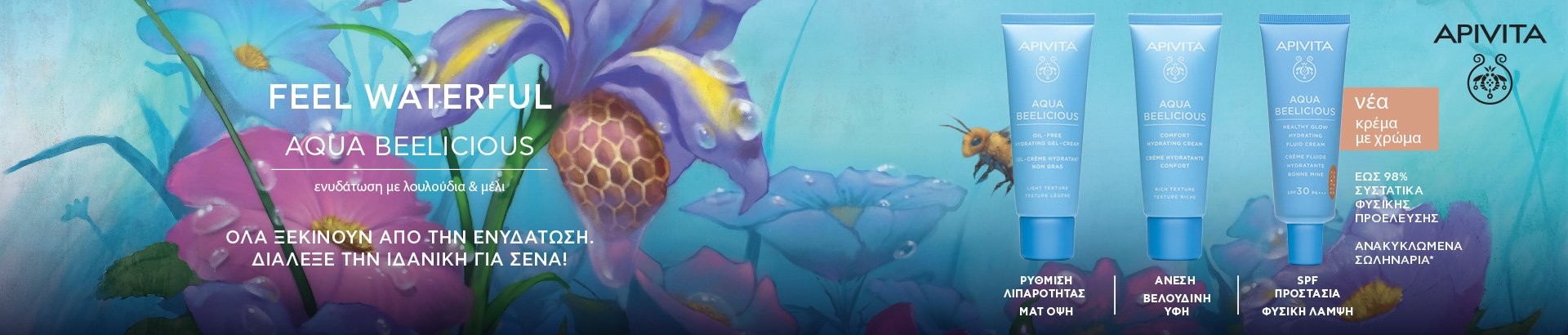 Apivita Φυσικά Καλλυντικά σε Μοναδικές Προσφορές | Pharm24.gr
