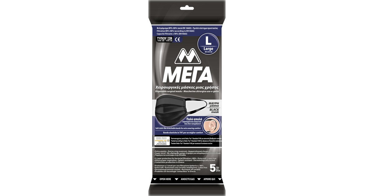 ΜΕΓΑ Disposable Face Mask Black Type 2R 5 Τεμάχια - Large | Pharm24.gr