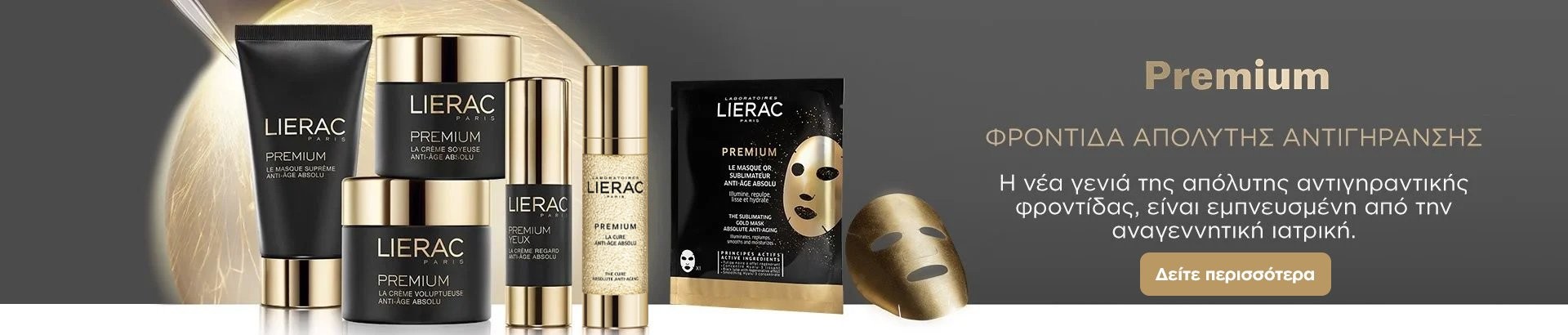 Lierac | Pharm24.gr