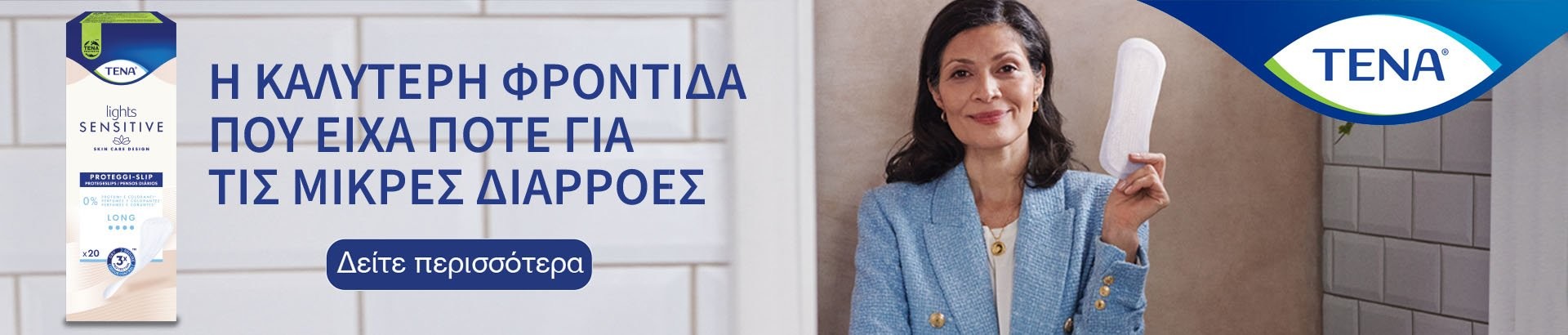 Tena Πάνες & Σερβιέτες Ακράτειας | Pharm24